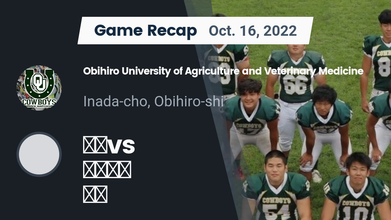 Recap: Obihiro University of Agriculture and Veterinary Medicine vs. 北大 ...